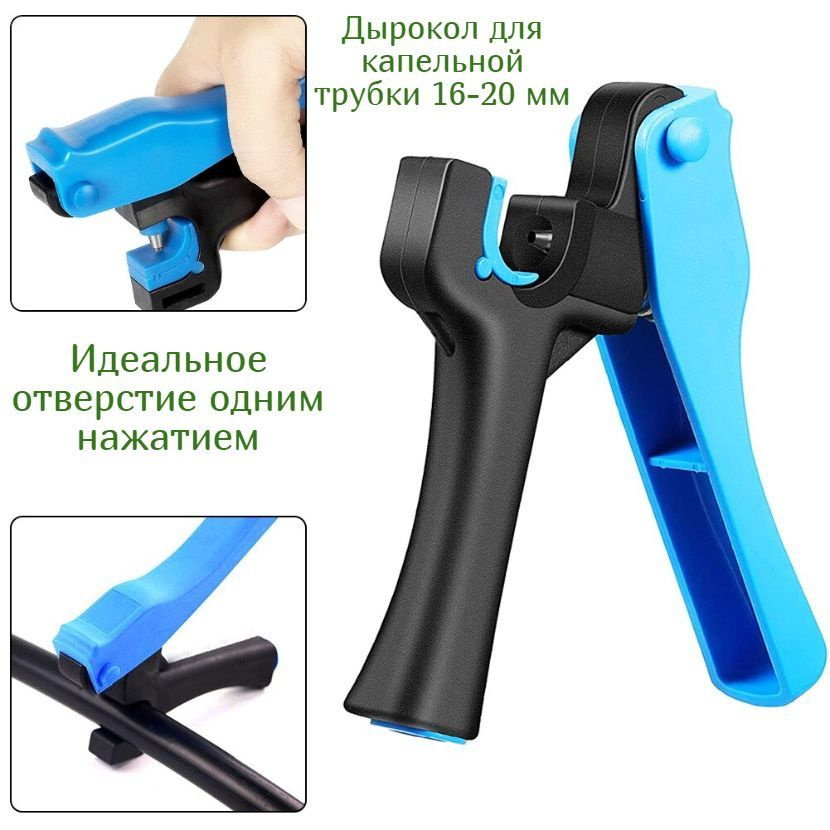 Дырокол для трубки капельного полива 3 мм Green Helper - купить по ...