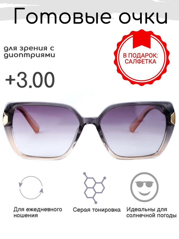 Готовые очки для зрения Farsi 4488 C3 +3.00 TON - купить с доставкой по выгодным ценам в ...