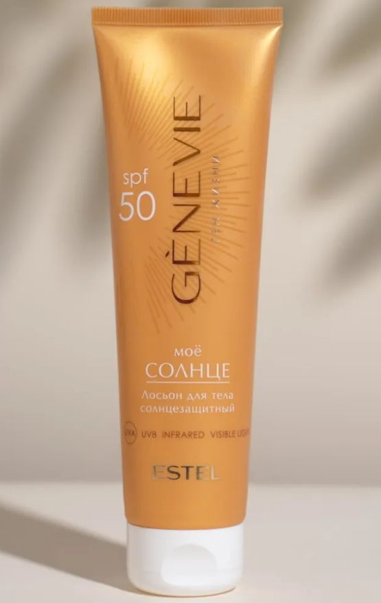 Солнцезащитный лосьон для тела GENEVIE "Мое солнце" Spf 50 150 мл ...