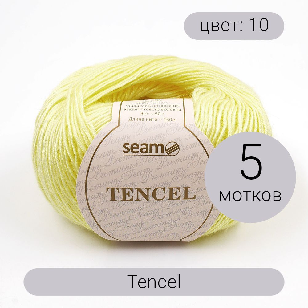 Пряжа Tencel Seam (Тенсель) 10 светло-жёлтый 100% тенсель 50г 150м 5шт ...