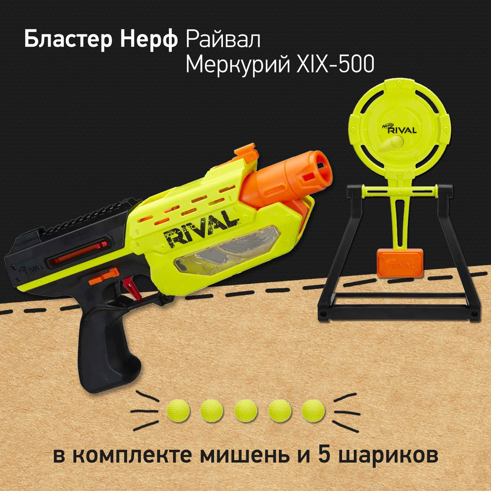 Бластер Нерф Райвал Меркурий Nerf Rival Mercury XIX-500, игрушечный ...