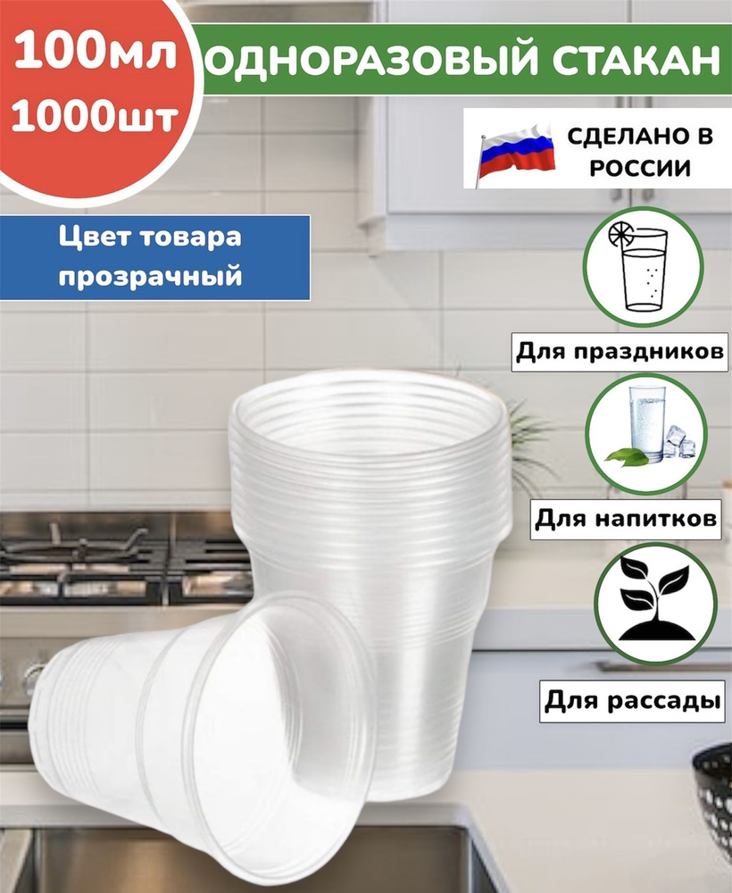 Стакан одноразовый (1000 предметов) B&MM - купить по выгодной цене в ...