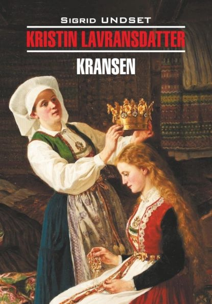 Кристин, дочь Лавранса. Венец / Kristin lavransdatter. Книга для чтения ...