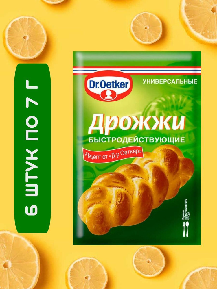 Дрожжи Dr.Oetker сухие, 7г х 6 штук - купить с доставкой по выгодным ...