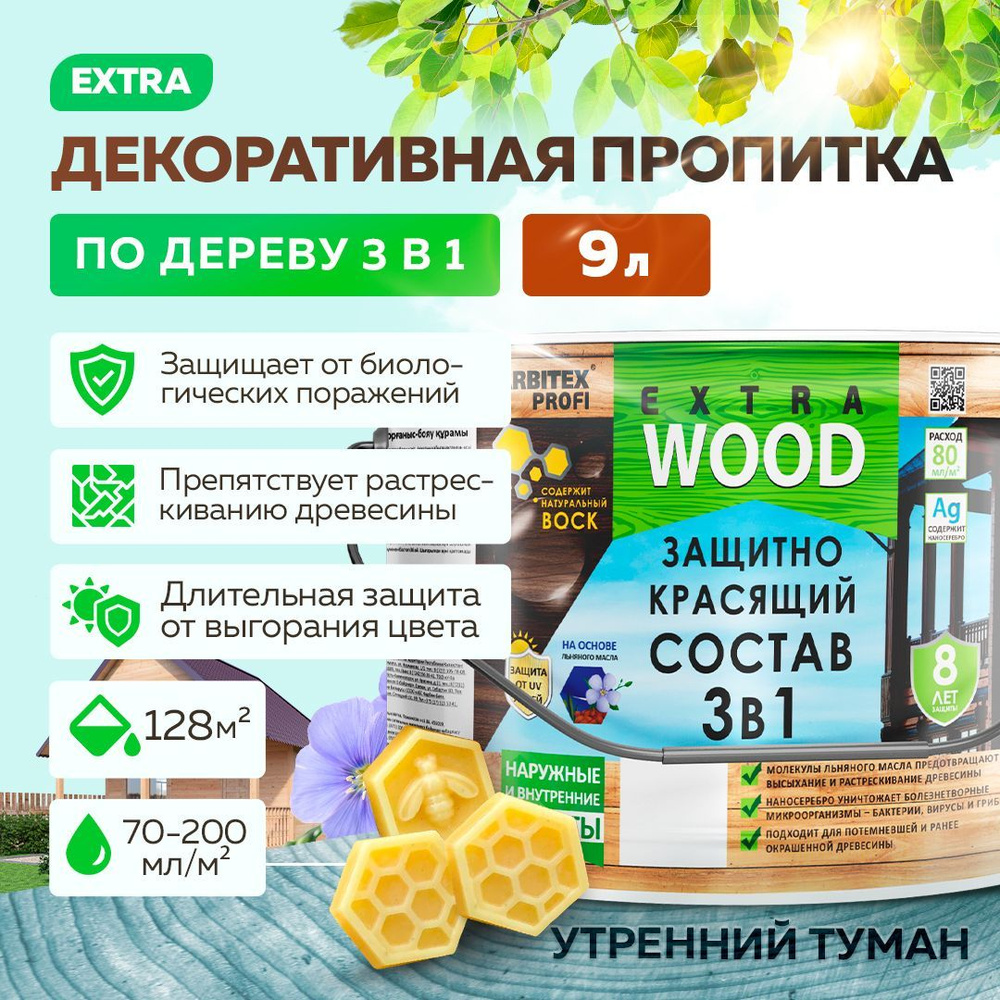 Пропитка для дерева 3 в 1 FARBITEX PROFI WOOD EXTRA деревозащитная ...