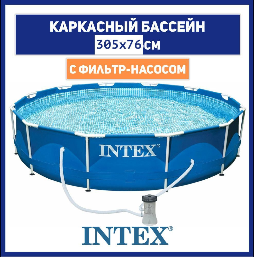 Бассейн Каркасный 305x305x Intex целевая аудитория: Детская - купить по ...