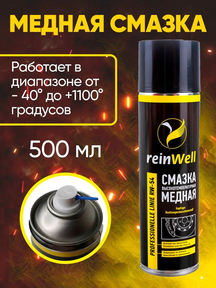 Высокотемпературная медная смазка для автомобиля / универсальная / 500 ...