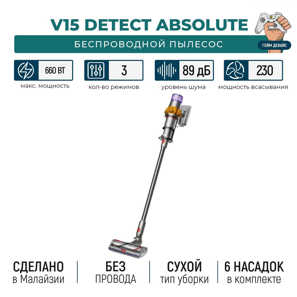 Пылесос Dyson V15 Detect Absolute - купить с доставкой по выгодным ...