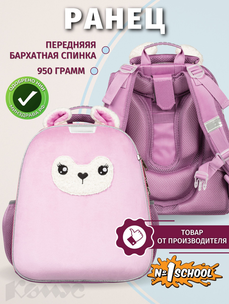 Рюкзак школьный для девочек №1 School каркасный, анатомические лямки ...