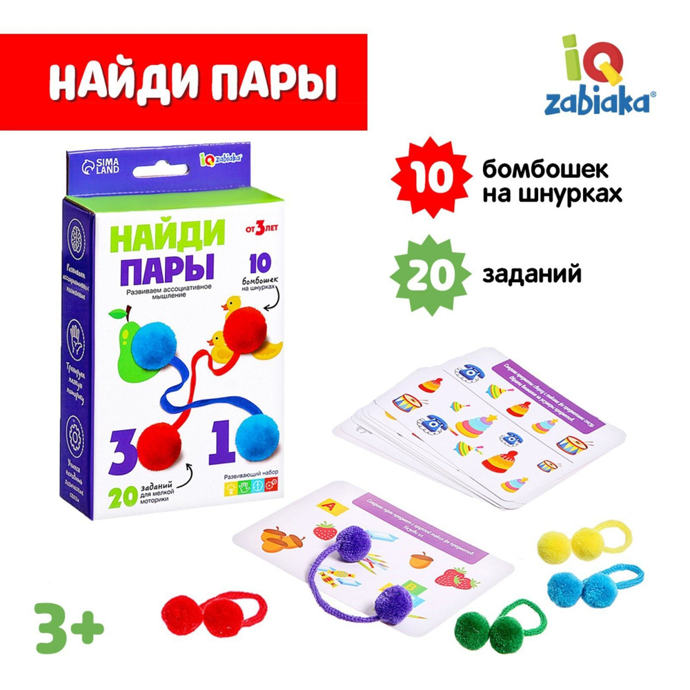 Развивающая игра "Найди пары" IQ-ZABIAKA / для детей от 3 лет, бомбошки, карточки с заданиями ...