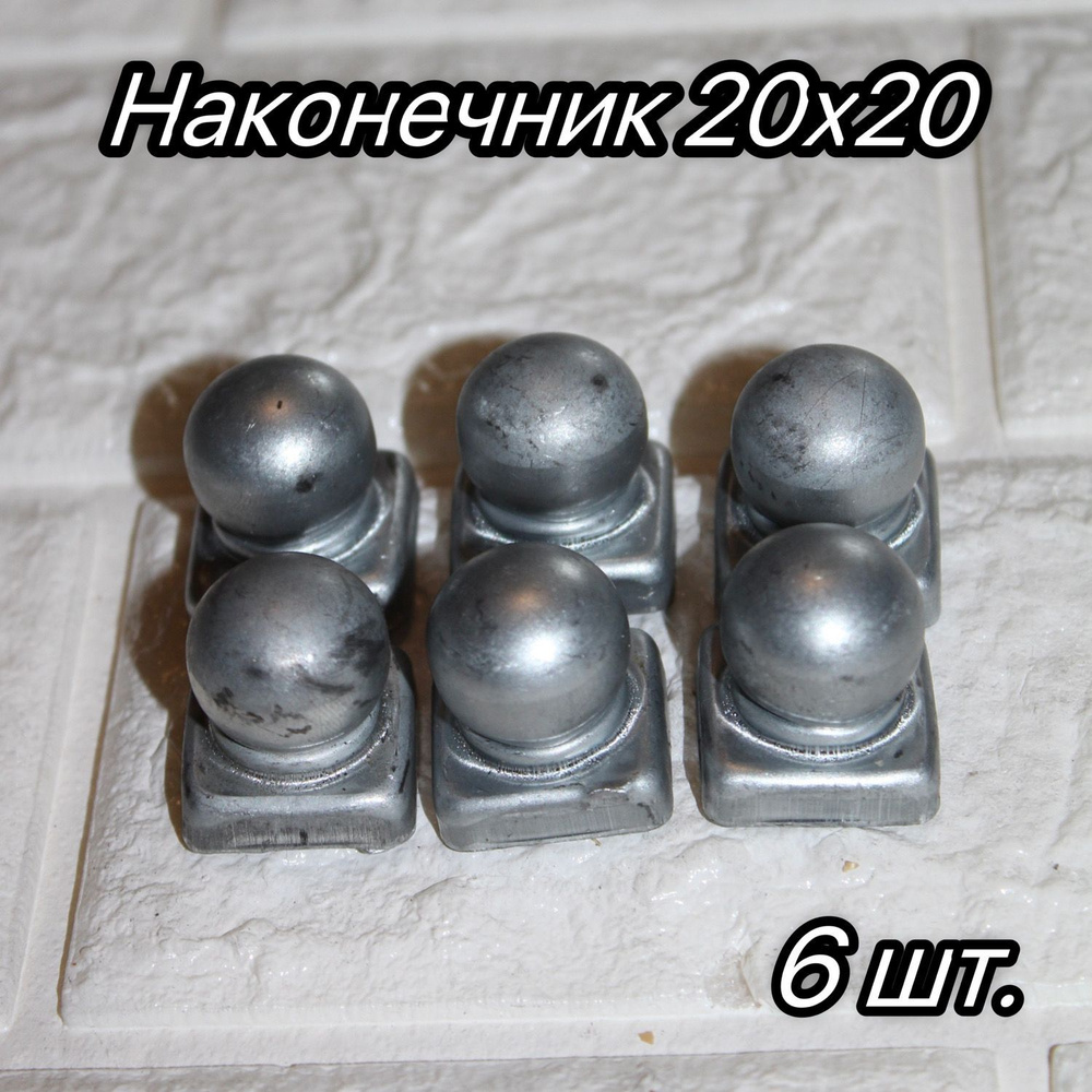 Кованый наконечник с шаром на трубу 20х20 мм, навершие на забор ...