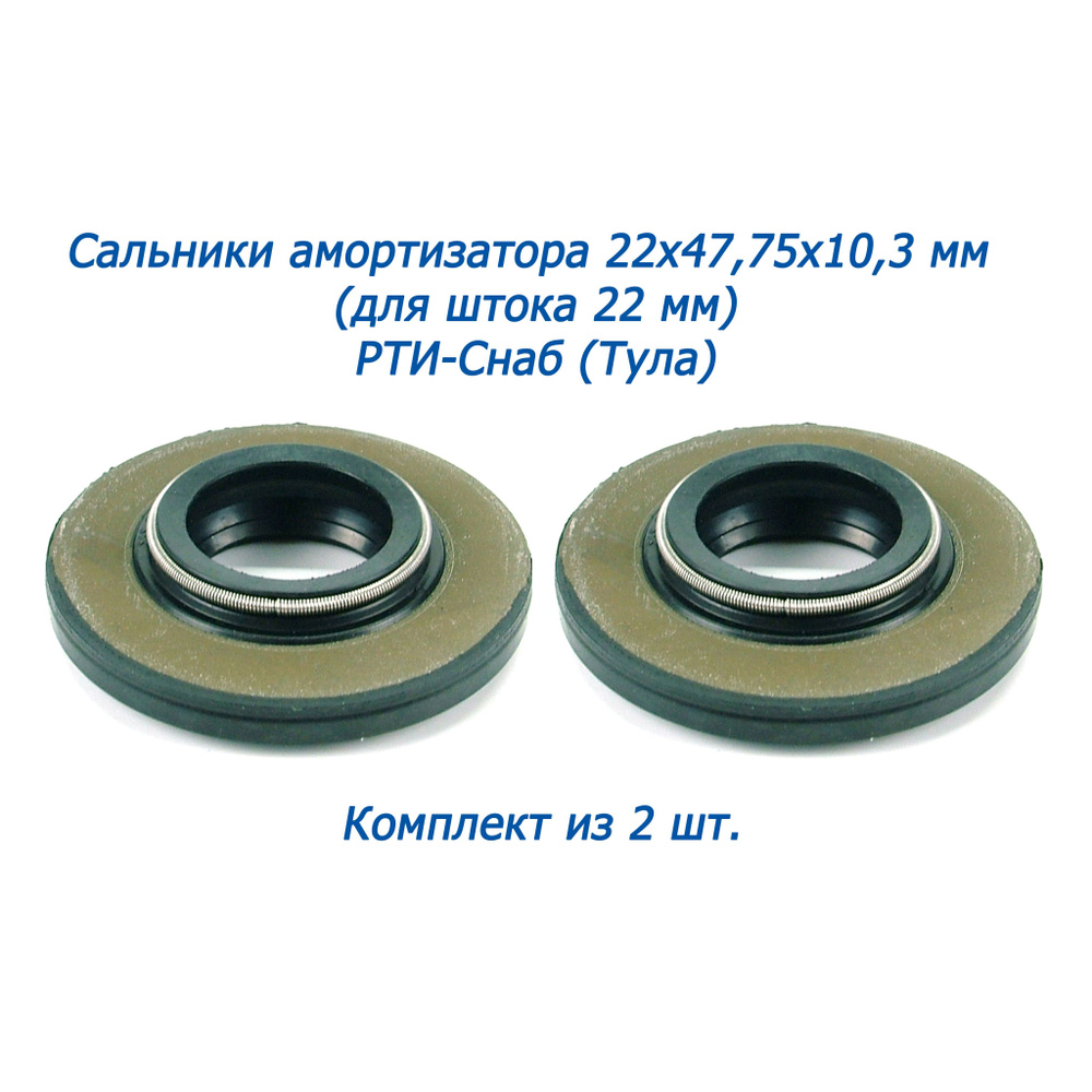 Сальник амортизатора 2210-2905616 (для штока 22 мм) РТИ-Снаб (Тула ...