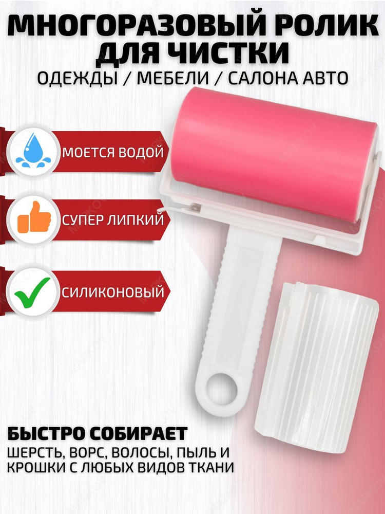 Ролик для чистки одежды многоразовый - купить с доставкой по выгодным ...
