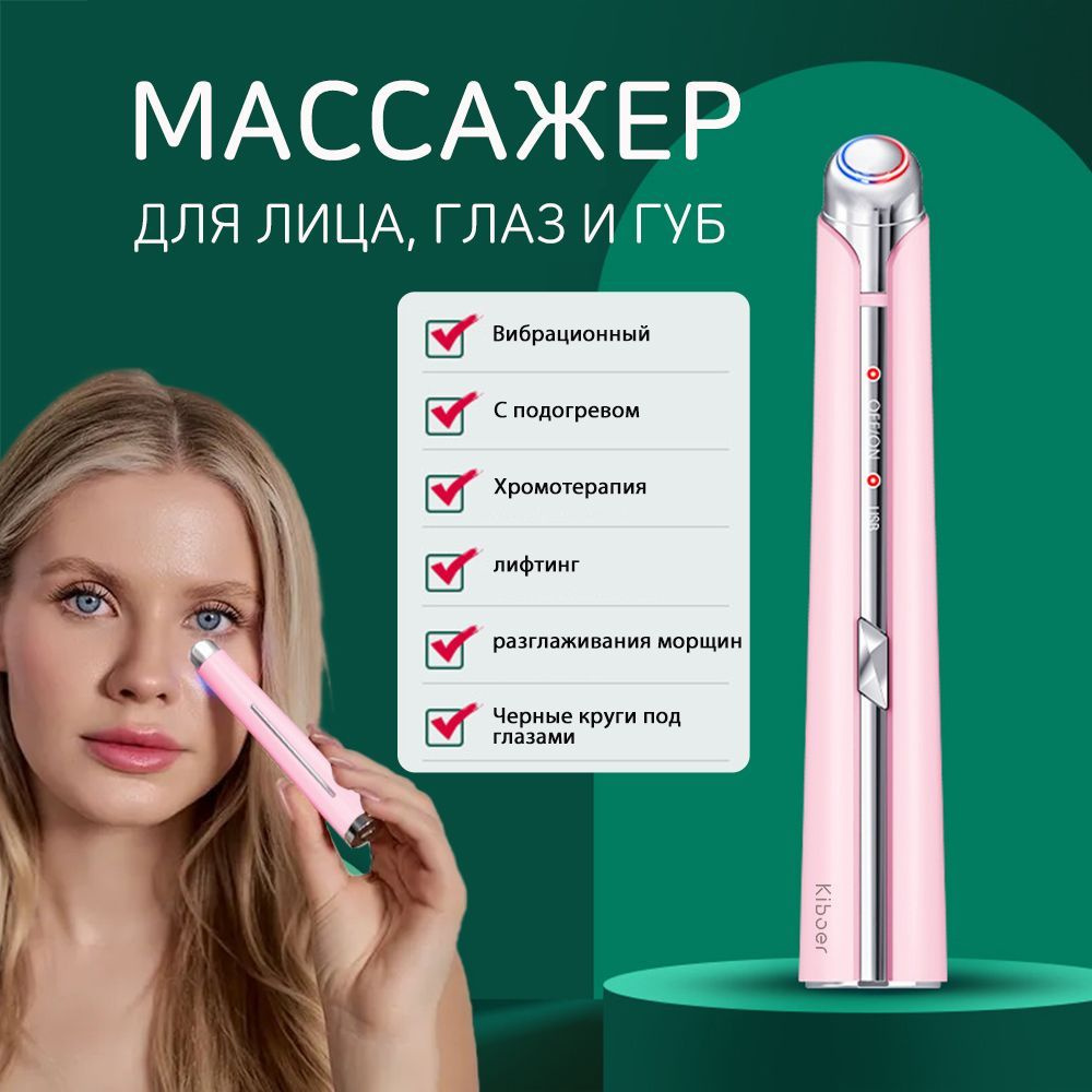 Массажер для лица, области вокруг глаз и губ, электрический ...