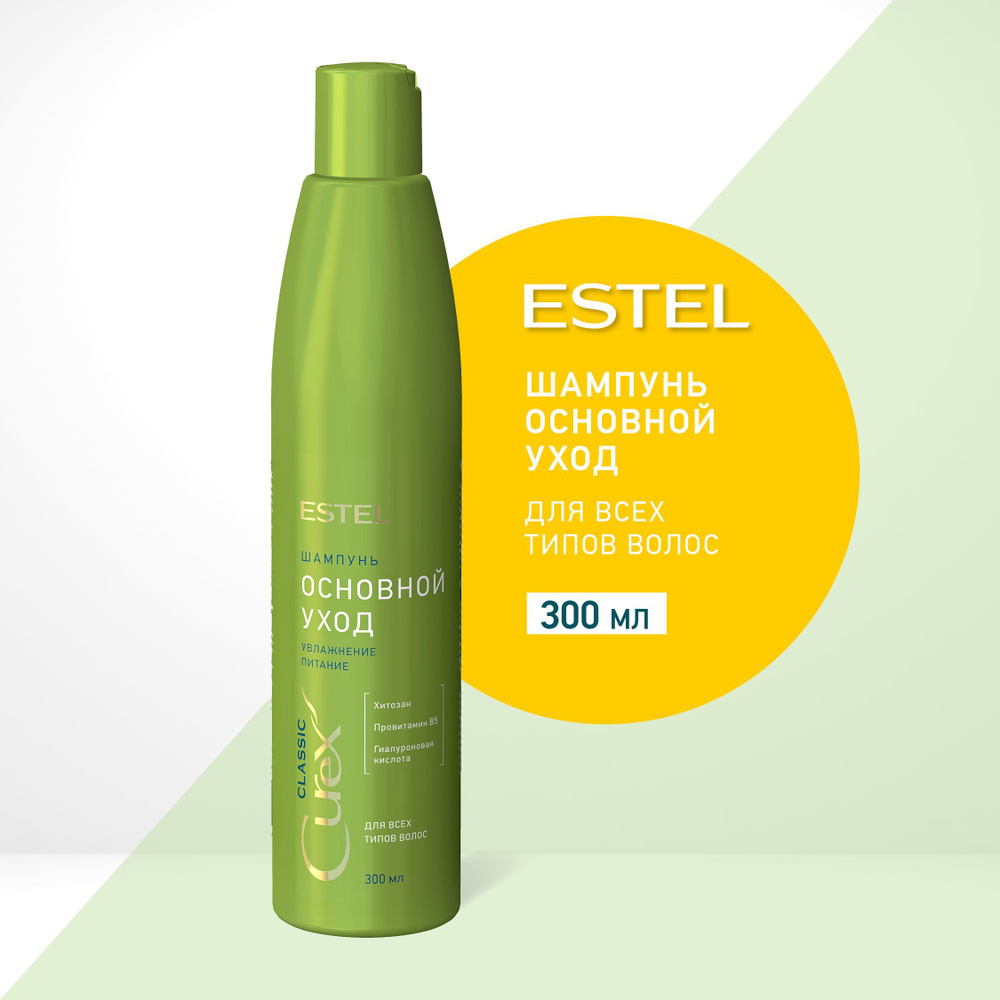 ESTEL Curex CLASSIC, Шампунь для волос женский ОСНОВНОЙ УХОД для всех ...