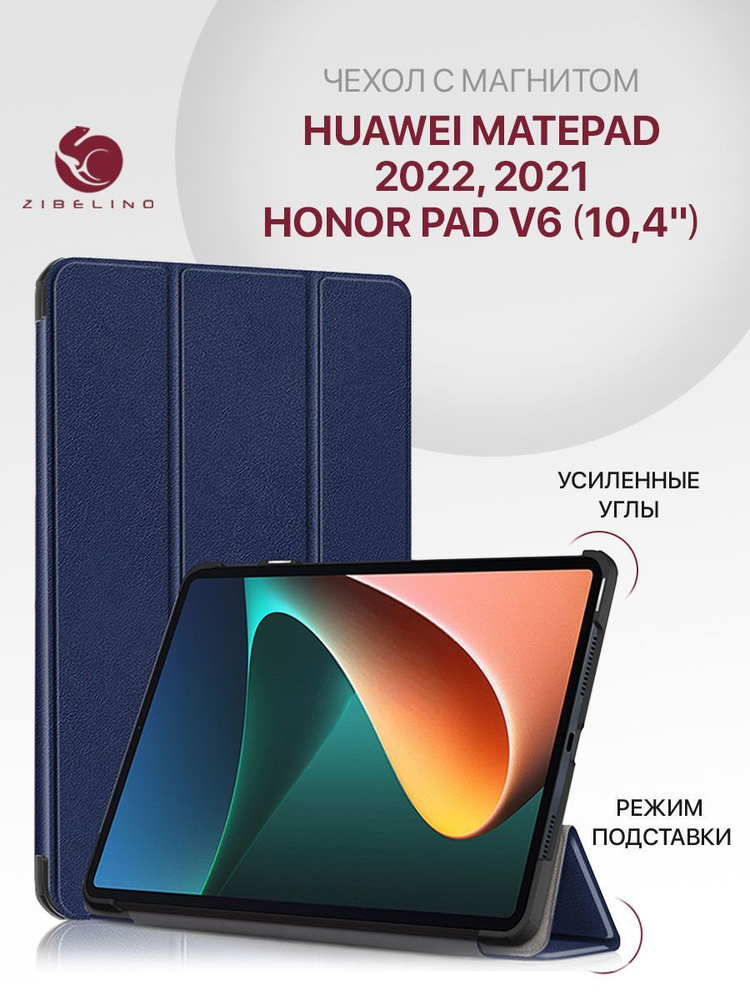 Чехол для Huawei MatePad 2022, Huawei MatePad 2021, Honor Pad V6 (10.4 ...