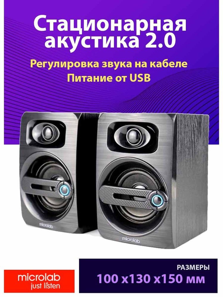 Колонки компьютерные Microlab B23, 2.0 купить на OZON по низкой цене (1052806436)