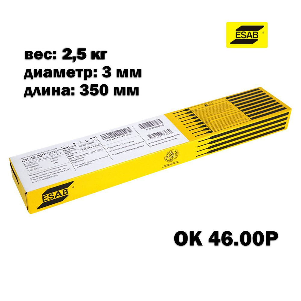 Сварочные электроды ЭСАБ ОК 46 (ESAB OK 46.00) 3.0х350 мм, пачка 2,5 кг ...