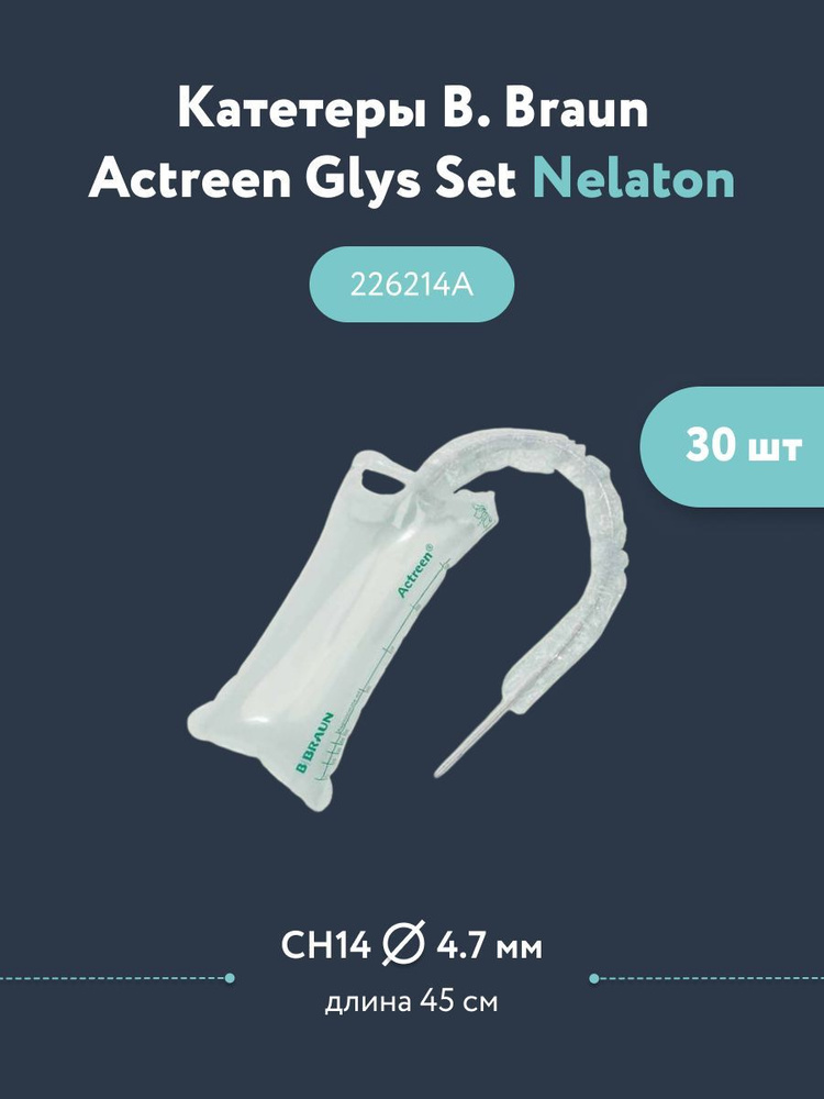 Наборы для катетеризации мужские BBraun Actreen Glys Set Nelaton ...