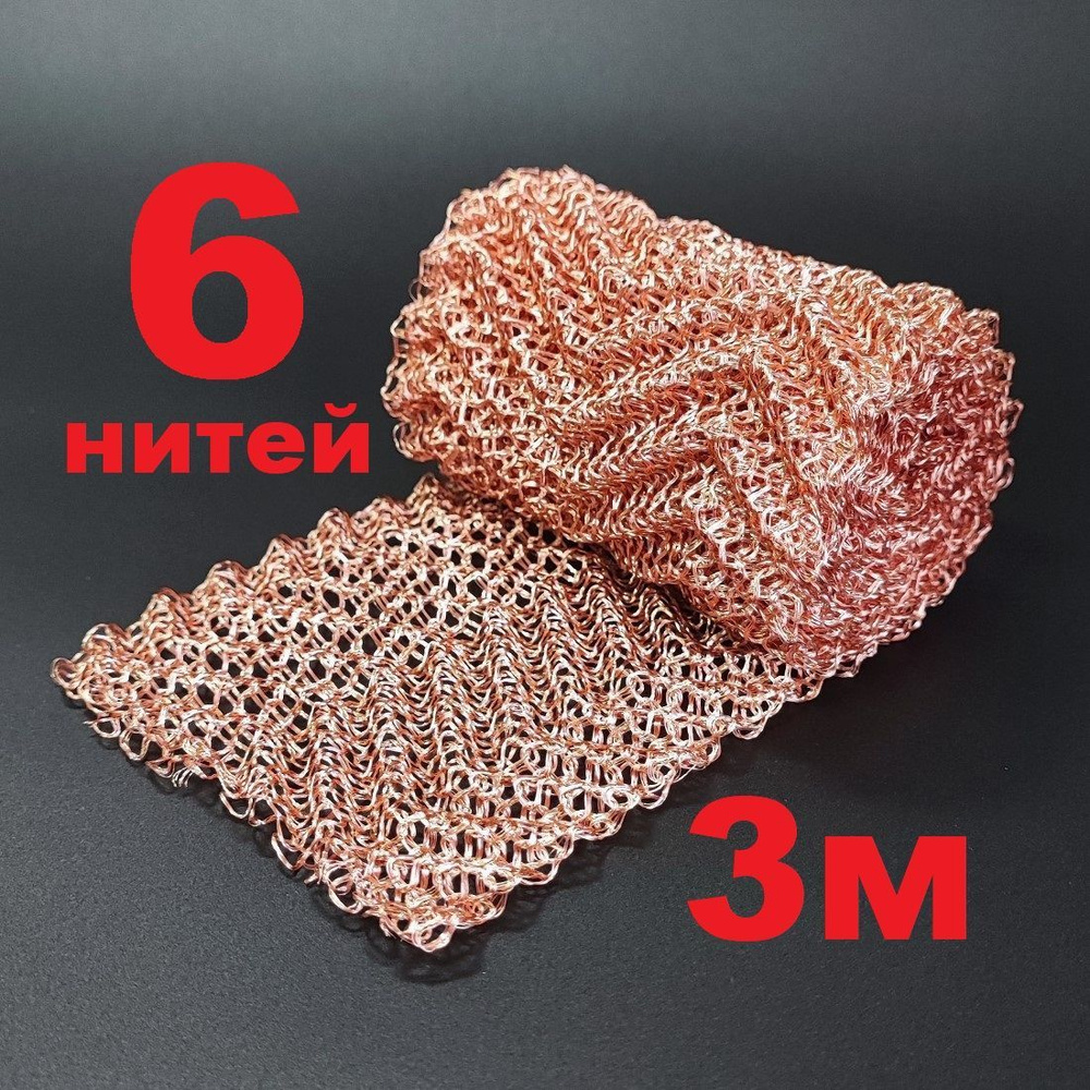 Регулярная проволочная насадка РПН Панченкова медная 6 нитей ОТ ...