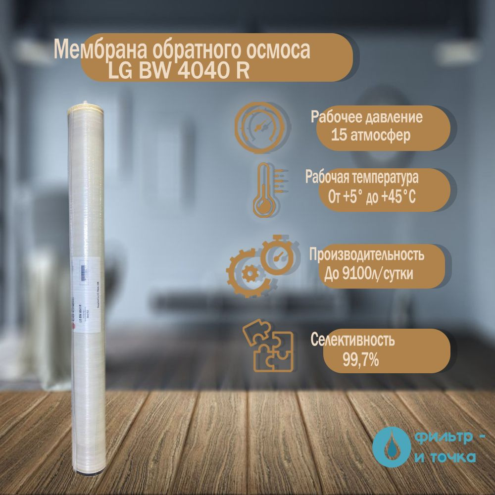 Мембрана обратного осмоса - купить по выгодной цене в интернет-магазине ...