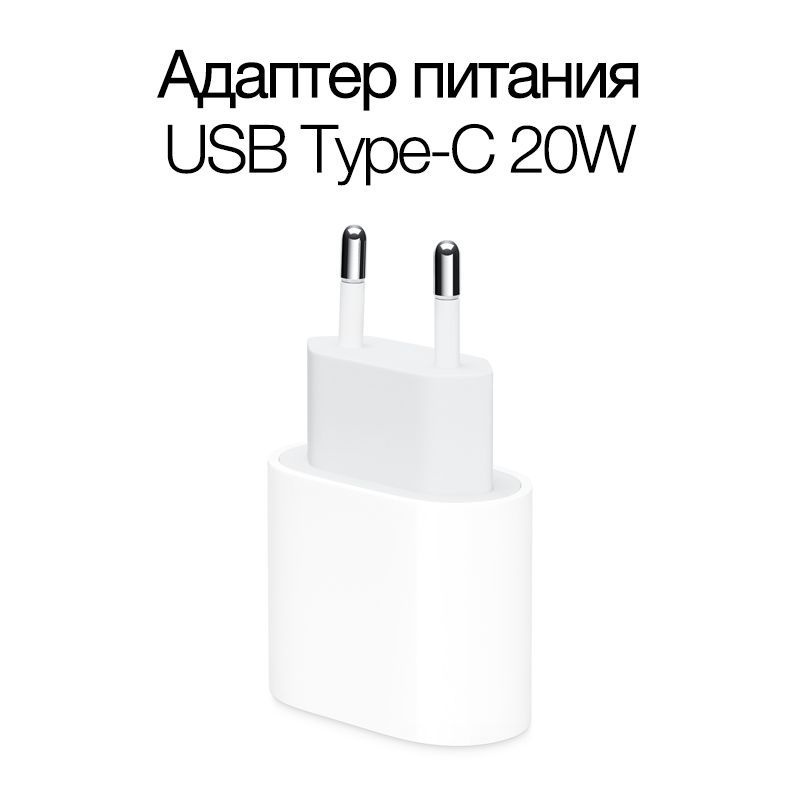 Сетевое зарядное устройство 20 Вт Быстрая зарядка Usb Type C 20 Вт