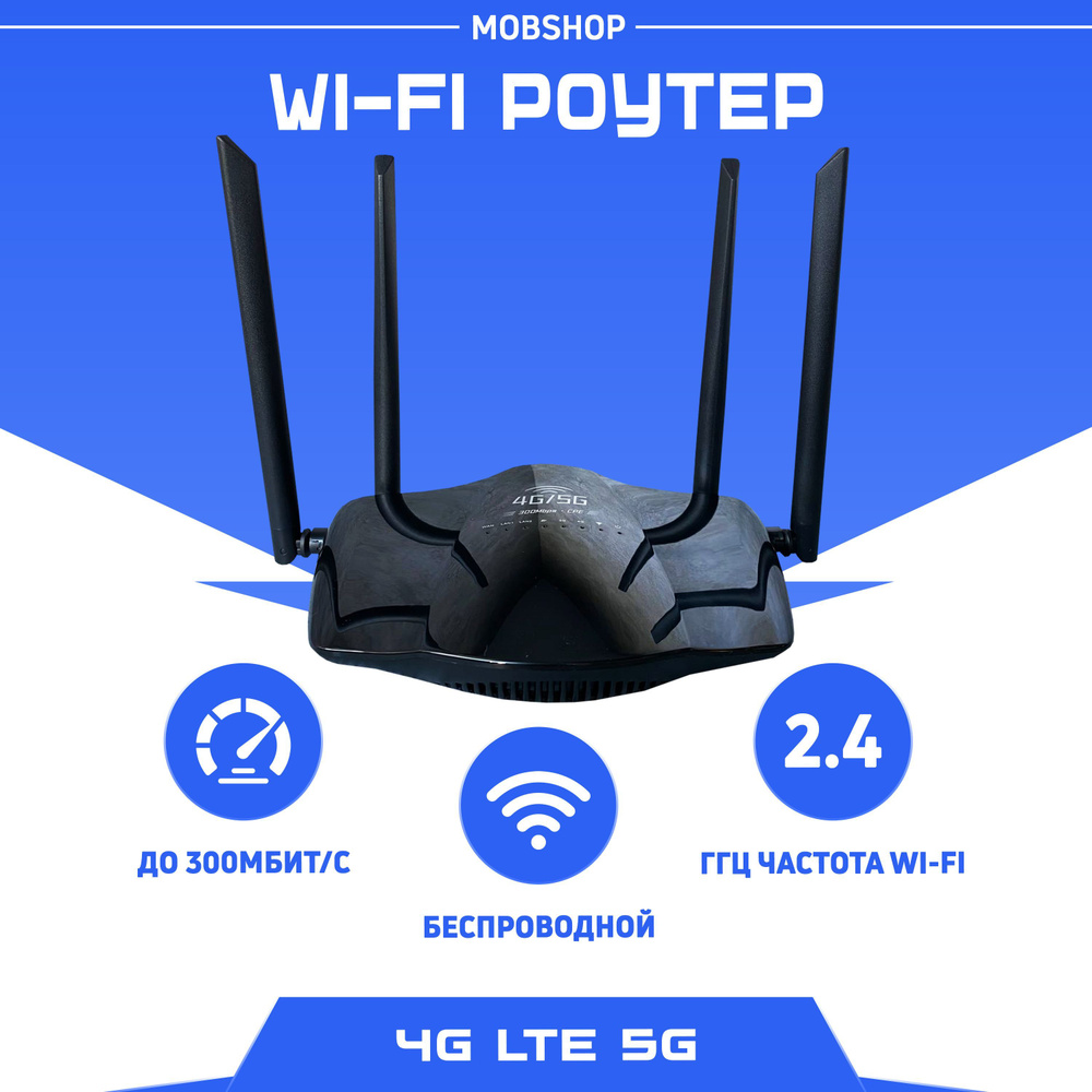 Роутер wi-fi с сим картой 4G/5G 4 антенны, черный, 2.4 ГГц купить по ...