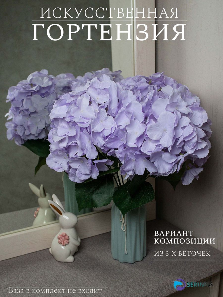 Купить Декоративные искусственные цветы гортензии для интерьера по ...