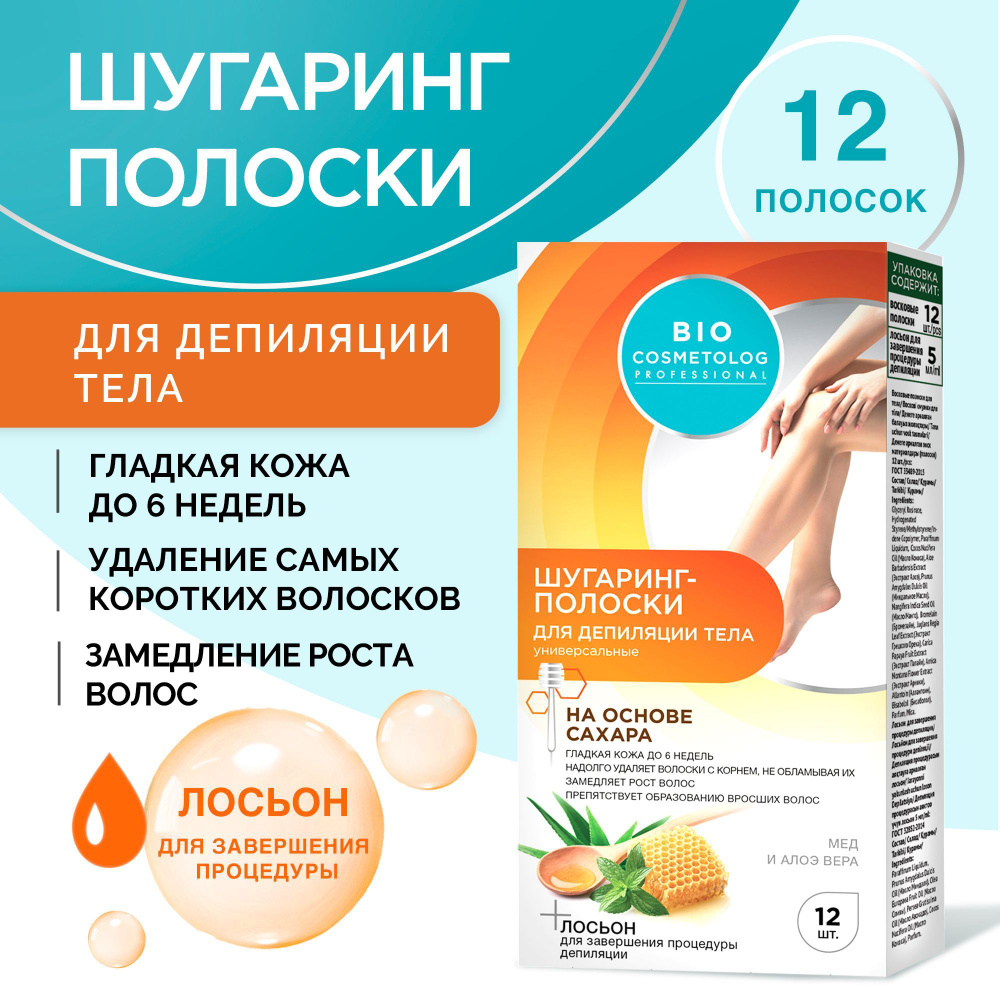Fito Cosmetic / Шугаринг полоски для депиляции тела и лица ...