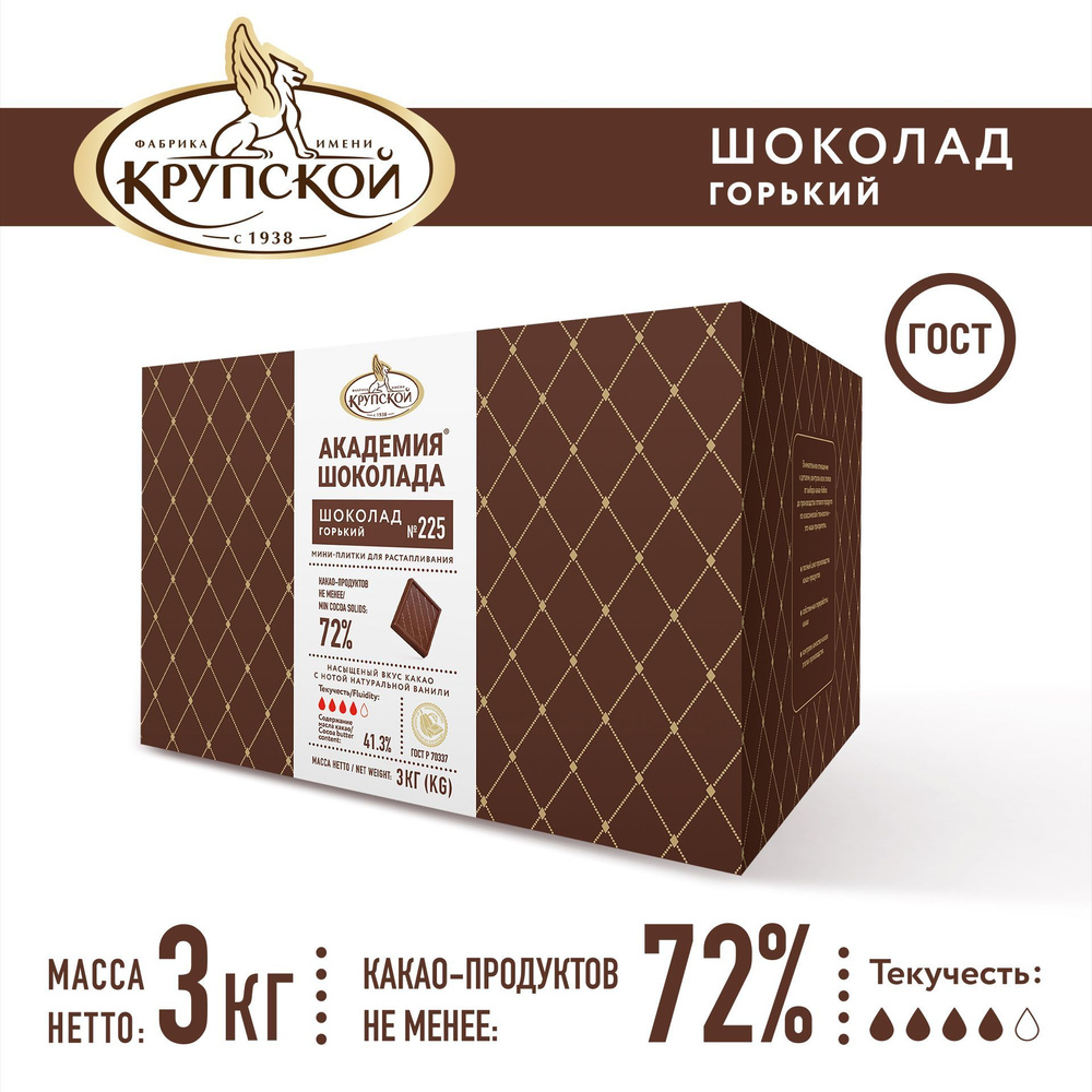 Шоколад горький Академия шоколада № 225, 72% какао,3 кг - купить с ...