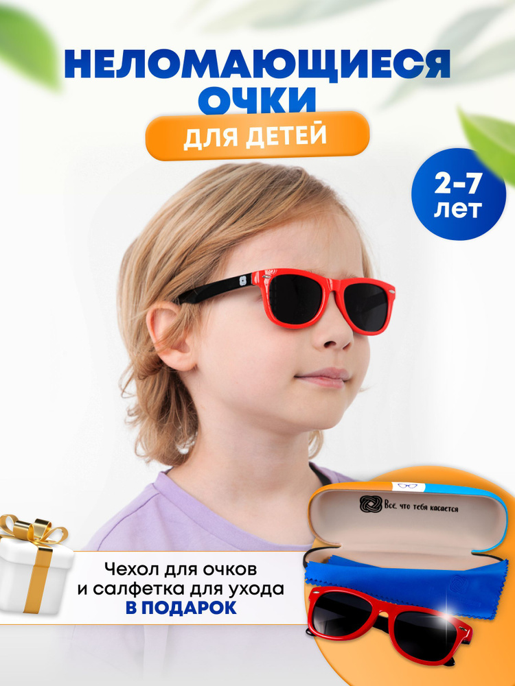 Очки солнцезащитные модные с чехлом для детей - купить с доставкой по ...