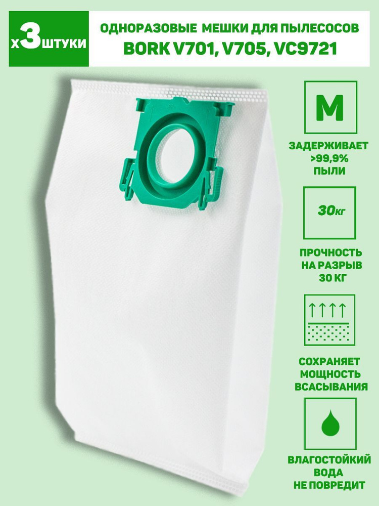 Одноразовые мешки пылесборники для пылесоса v705, v7d1, v701, мешок для сбора мусора и пыли ...