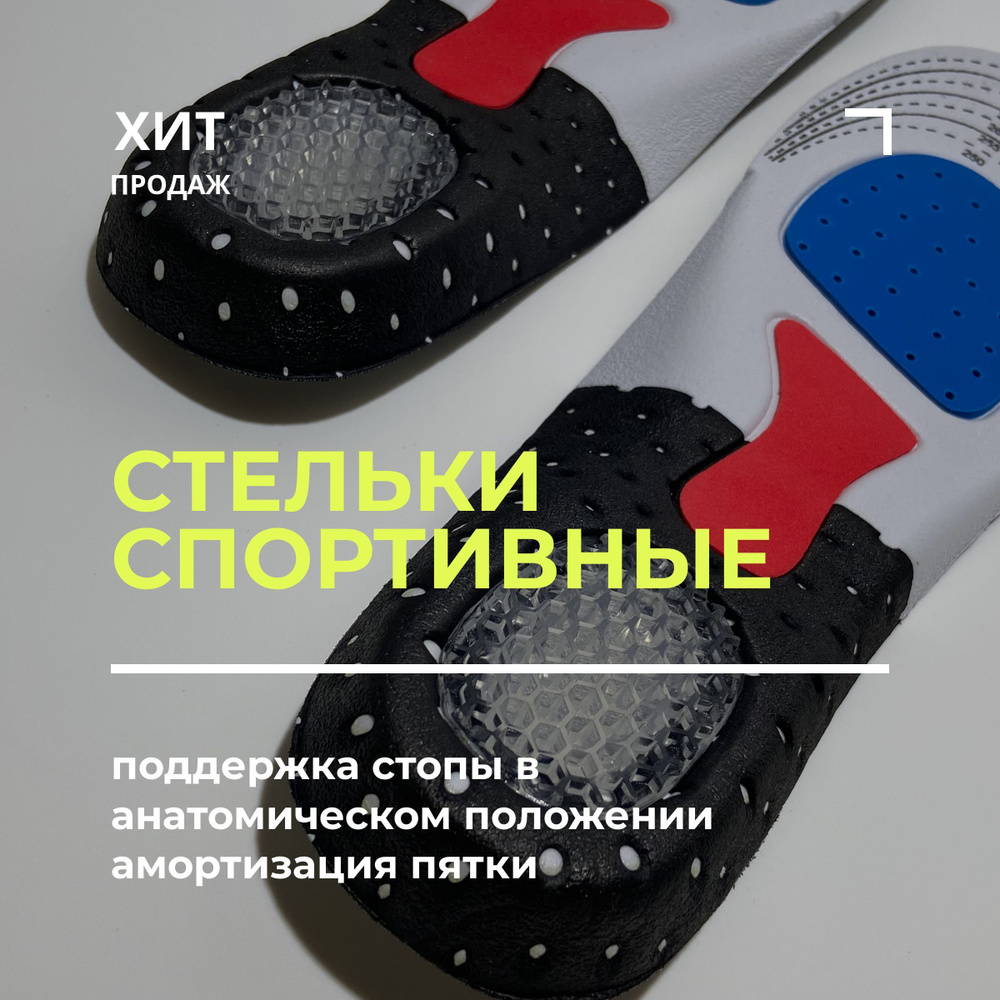 MyBalance Стельки для обуви спортивные ортопедические при плоскостопии ...