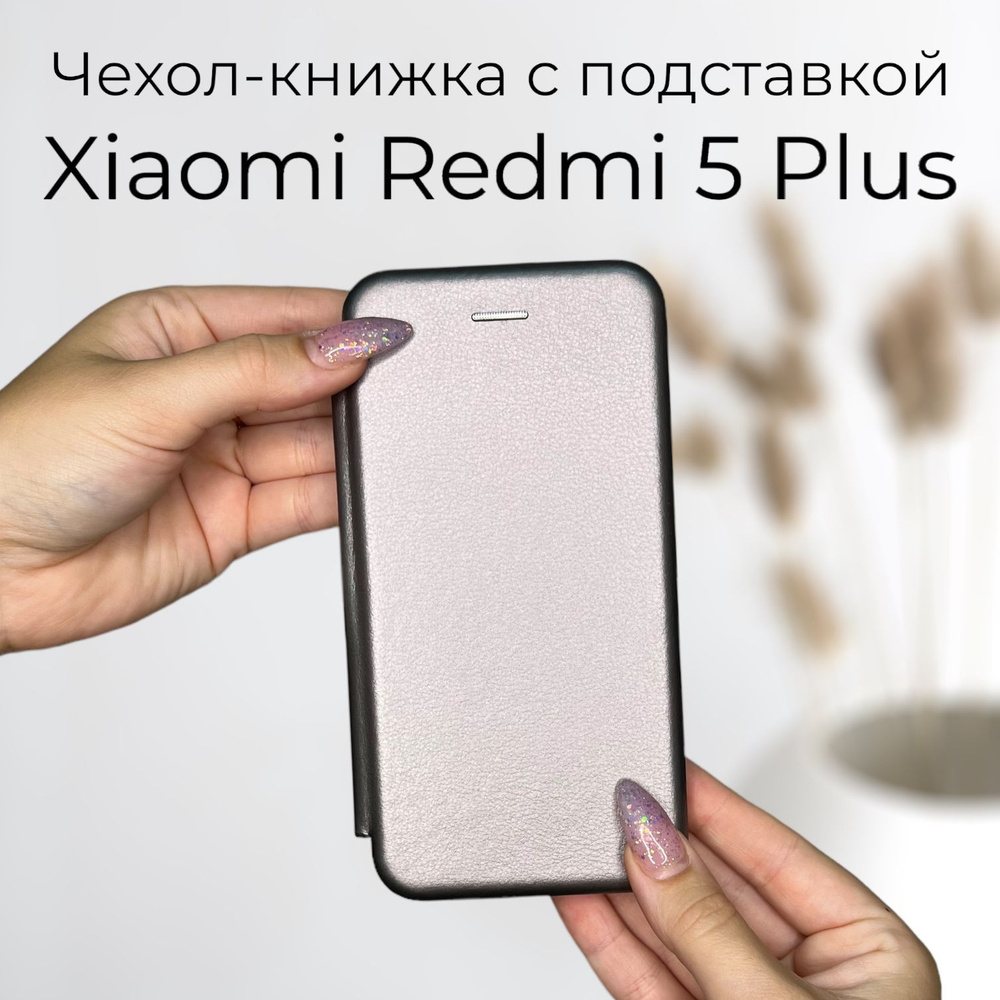 Чехол книжка для Xiaomi Redmi 5+ (сяоми редми 5 плюс ксиоми редми 5 ...