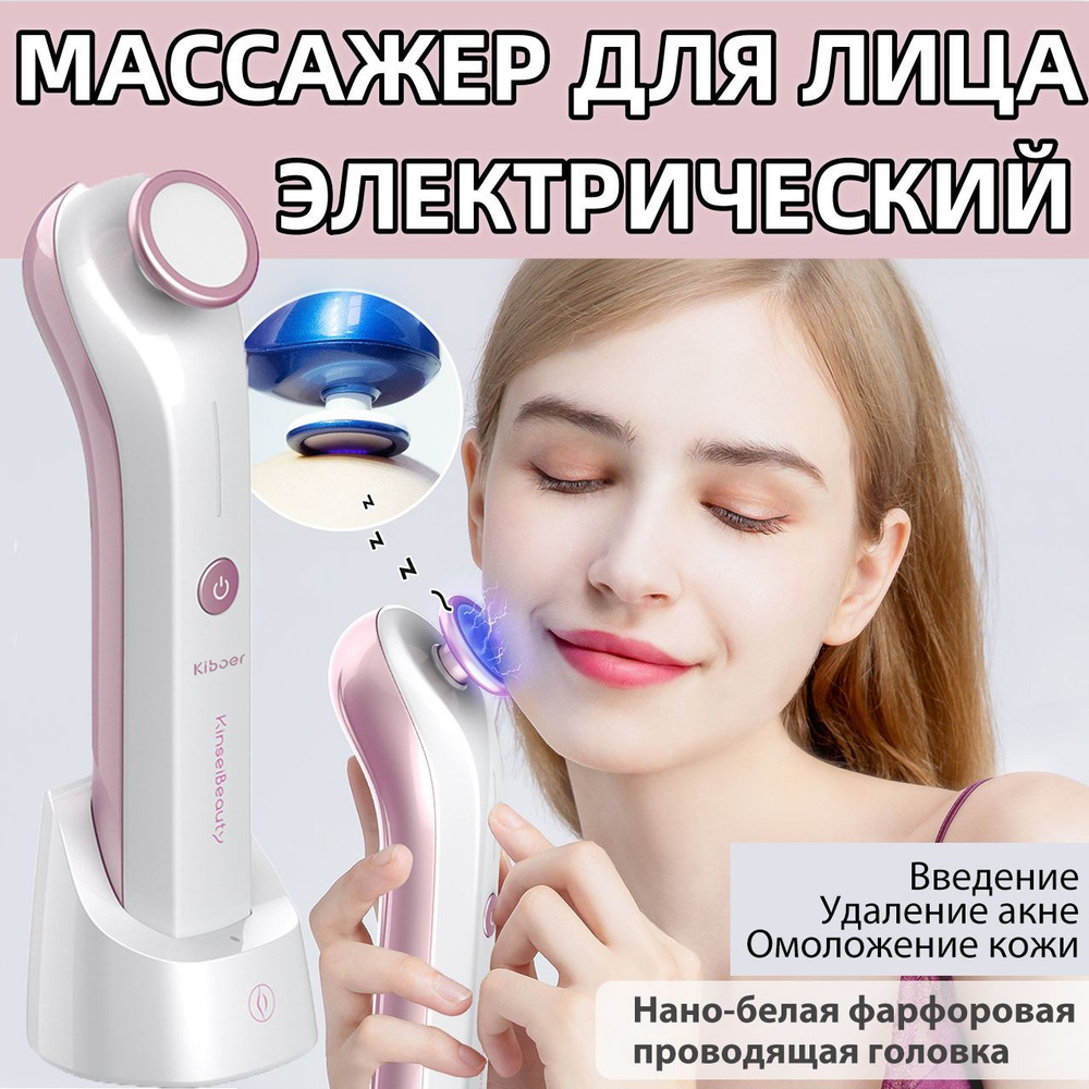 Массажер для лица электрический. RF лифтинг, озон, плазма, стерилизация ...
