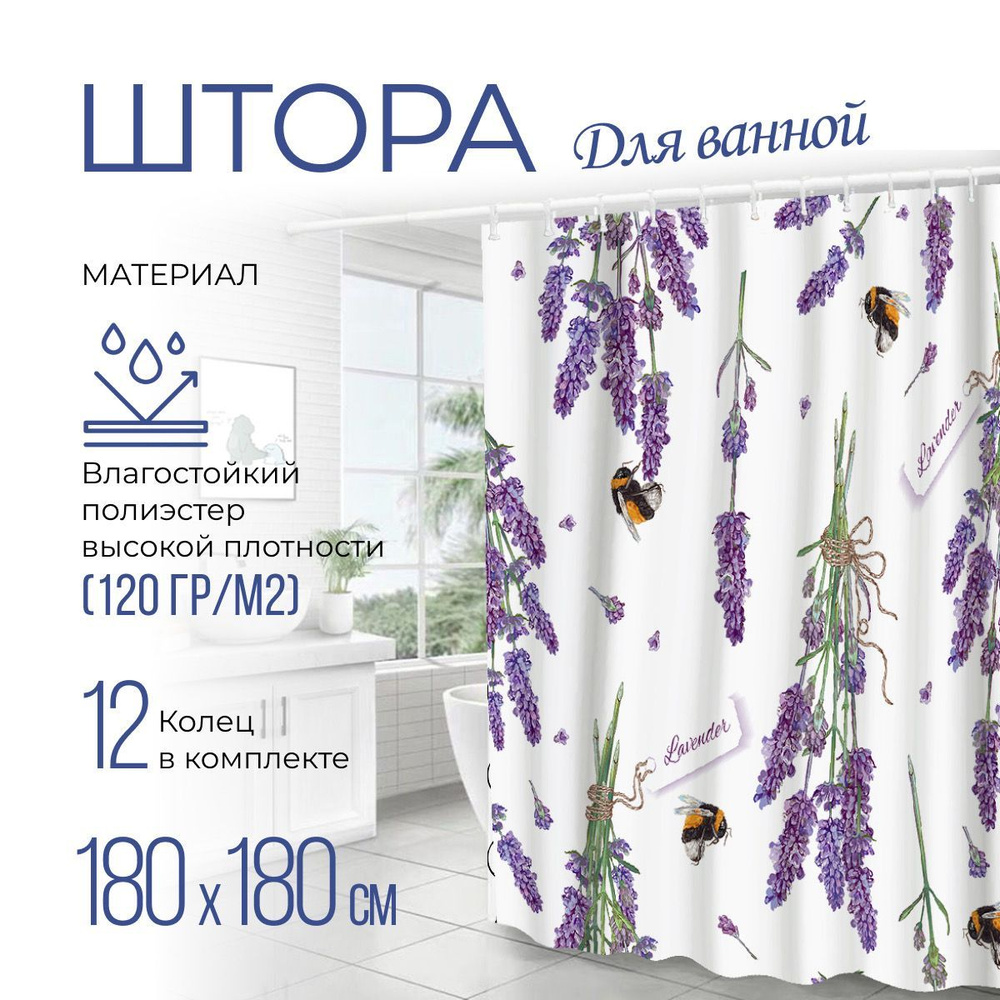 Штора для ванной 180x180 см OHome шторка для ванной комнаты/1 - купить ...