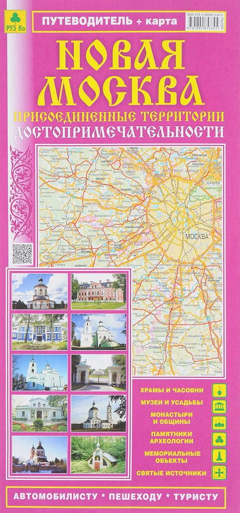 Новая Москва. Присоединенные территории. Достопримечательности ...