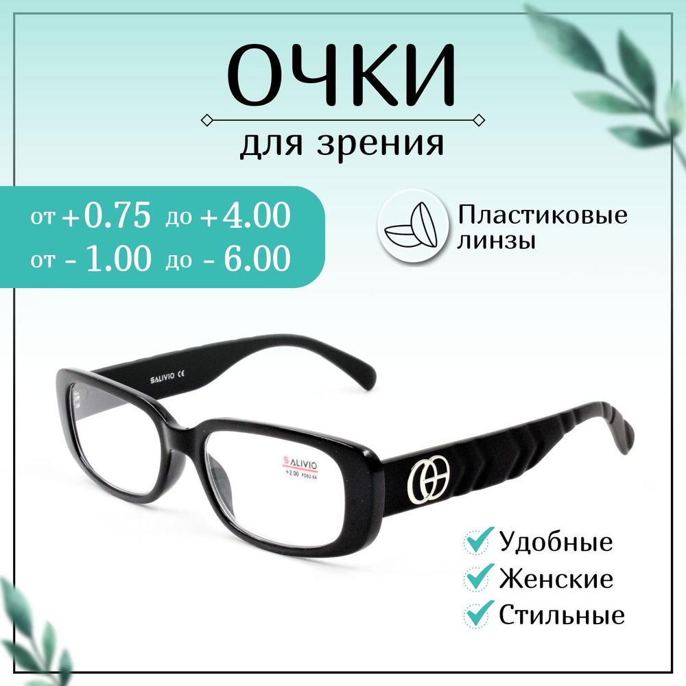 Очки для зрения , -6,00 женские , очки готовые - купить с доставкой по ...