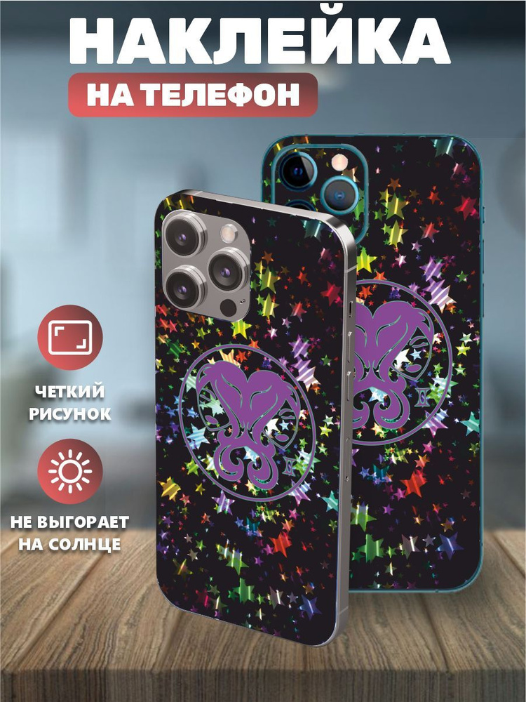 Наклейки на телефон IPhone 11, виниловая пленка на айфон - знаки зодиак ...
