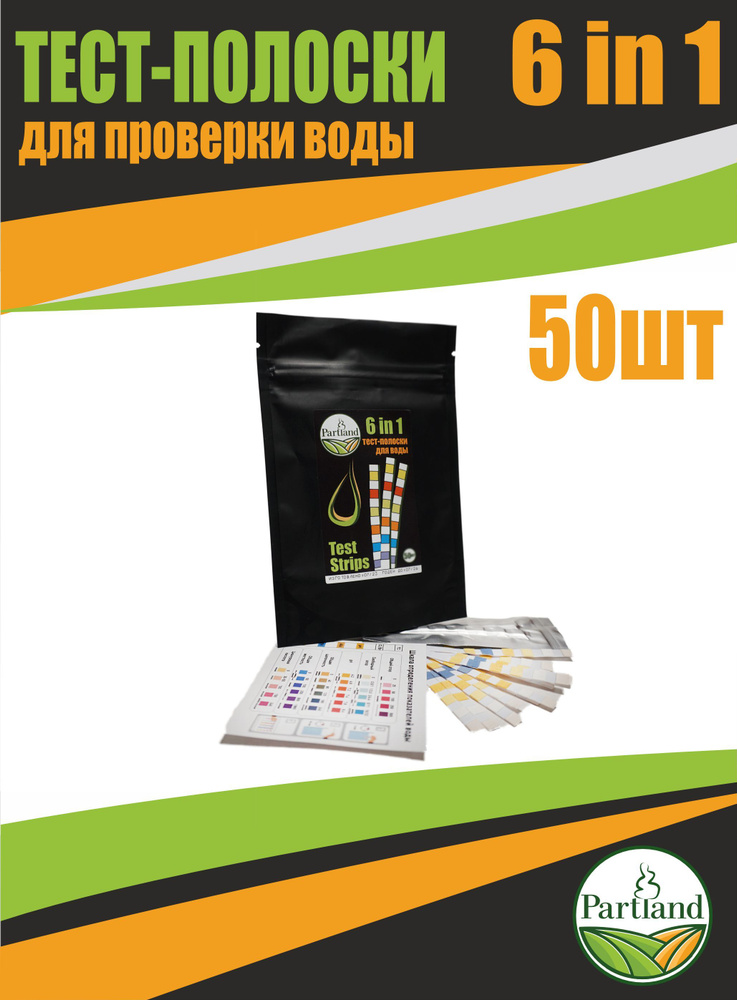 Тест-полоски для проверки воды Partland 6 in 1 50 шт. - купить с доставкой по выгодным ценам в ...