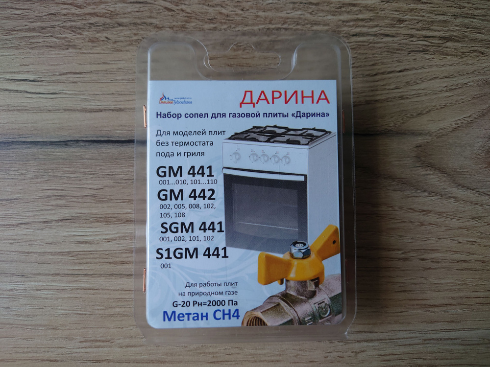 Комплект сопел ПГ "Дарина" мод. GM 441, GM 442, SGM 441, S1GM 441, без ...