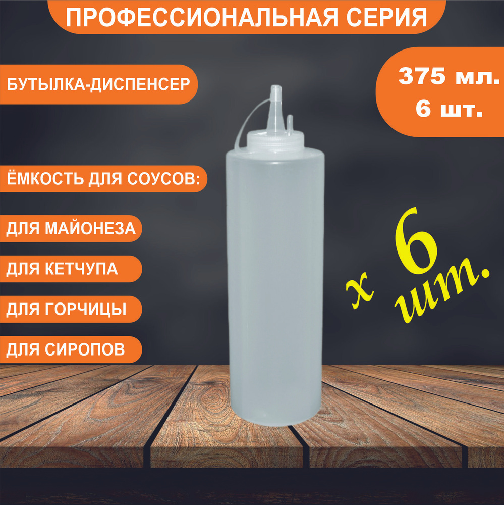Емкость для уксуса Elfplast, 400 мл, 6 шт - купить по низким ценам в интернет-магазине OZON ...