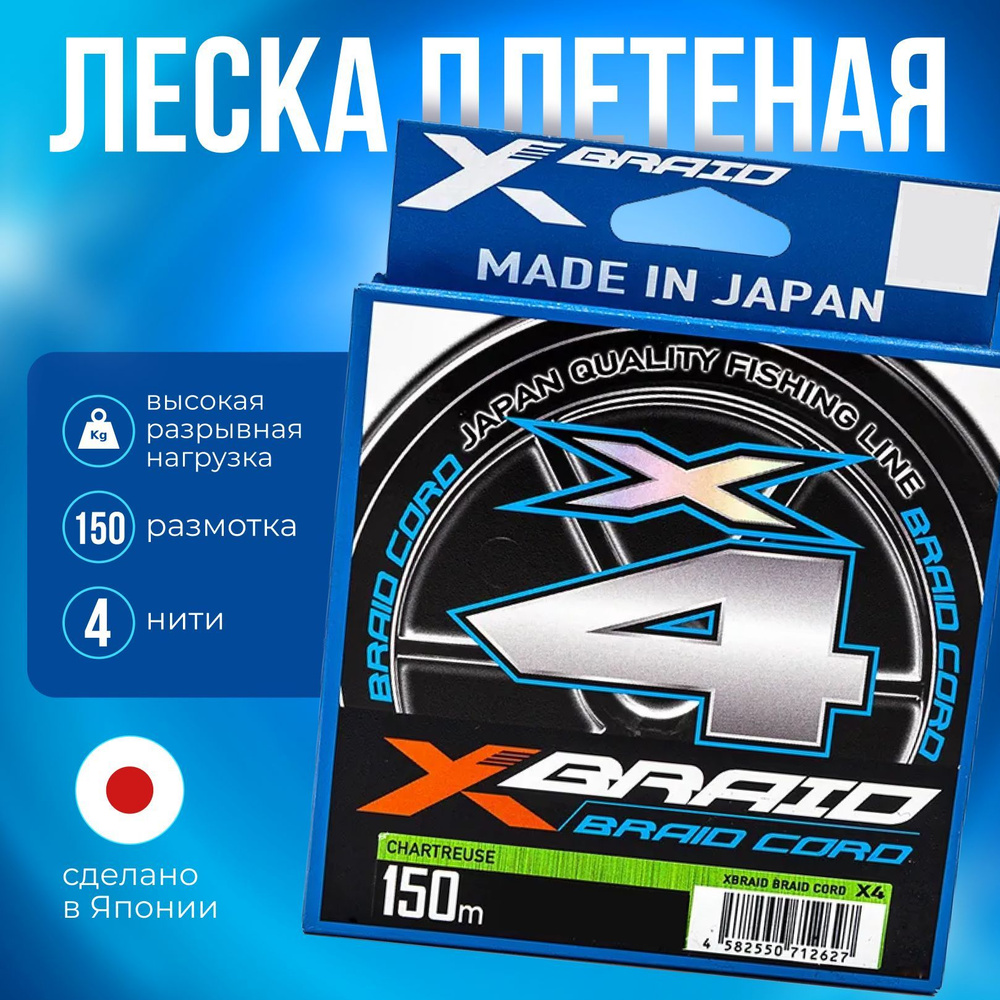 Плетеный шнур для рыбалки YGK, 150 м купить по выгодной цене в интернет-магазине OZON (468916568)