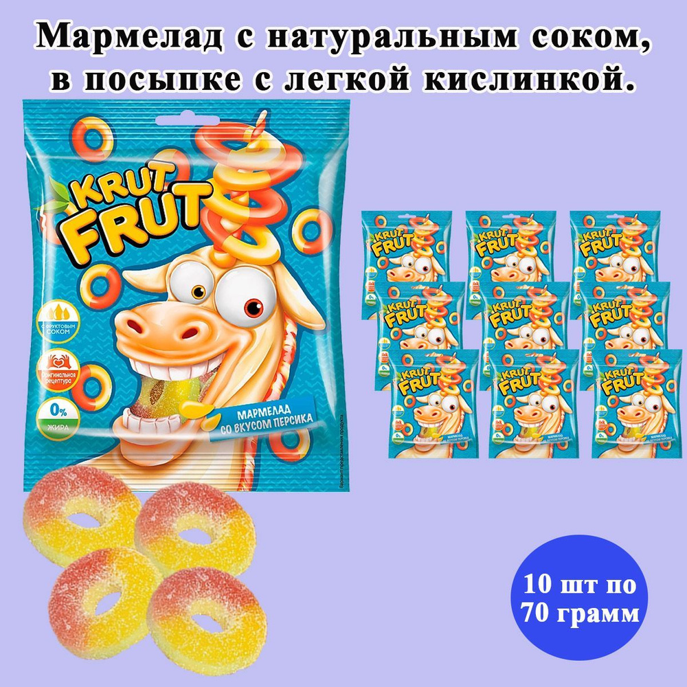 Мармелад KrutFrut Колечки со вкусом персика 10 шт по 70 грамм/КДВ - купить с доставкой по ...