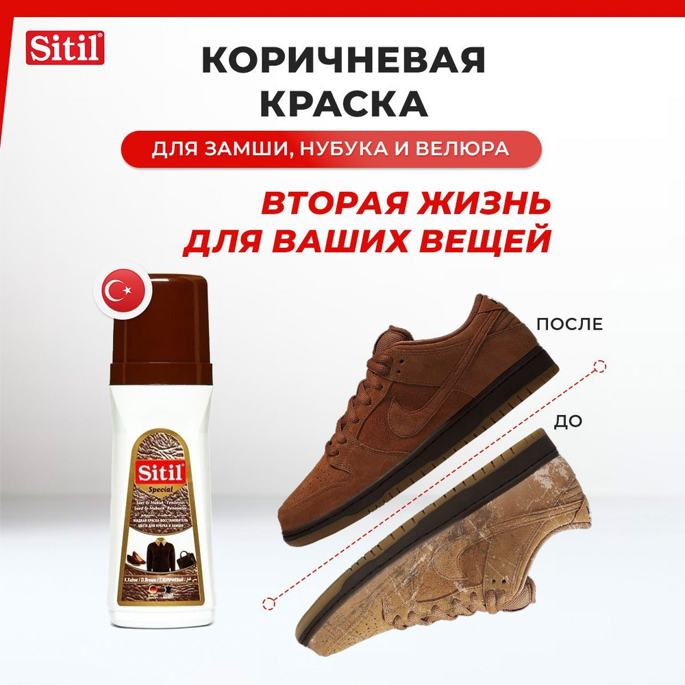 Крем краска для обуви одежды и кроссовок из замши велюра и нубука