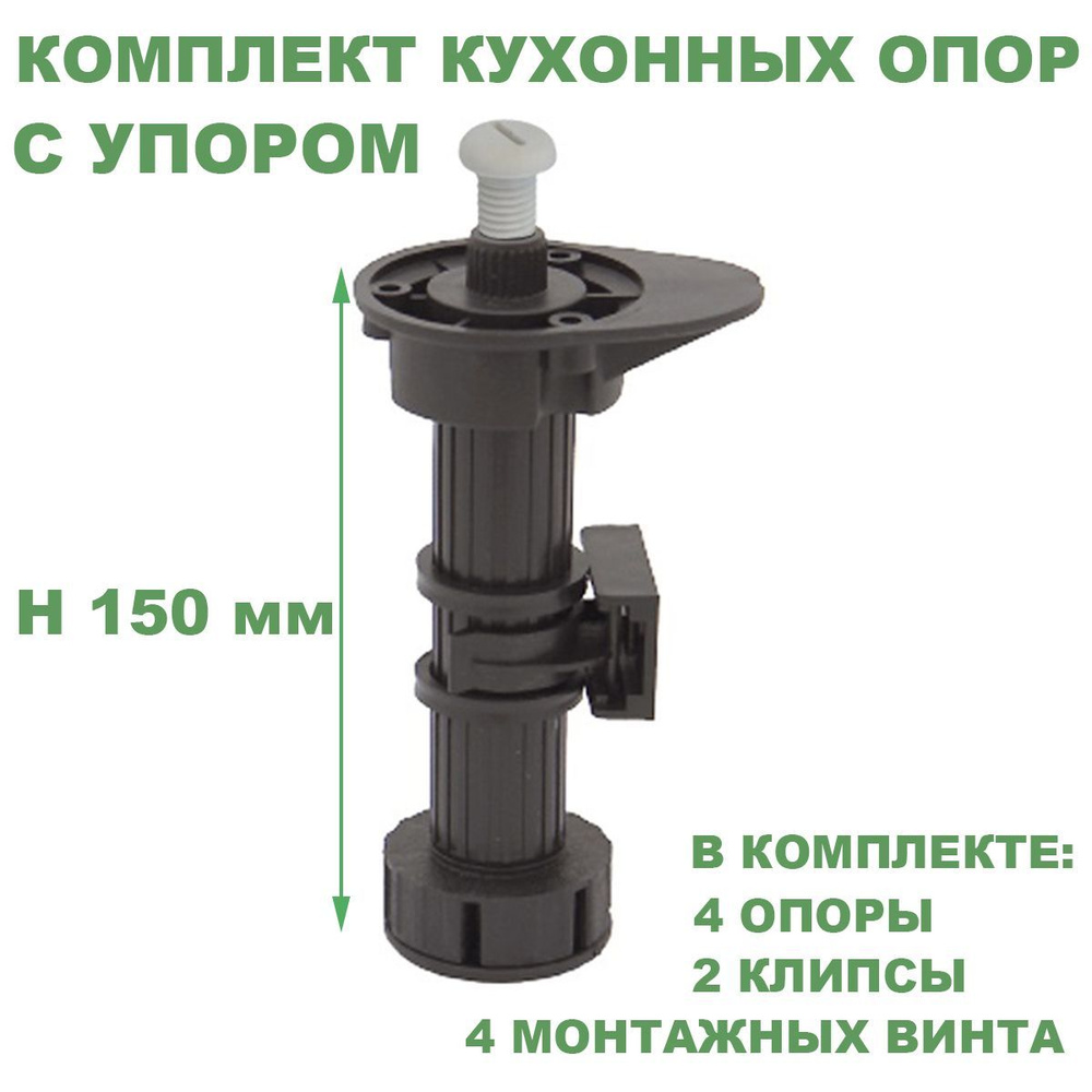 Ножка для мебели регулируемая samet150 мм - купить по низкой цене с ...