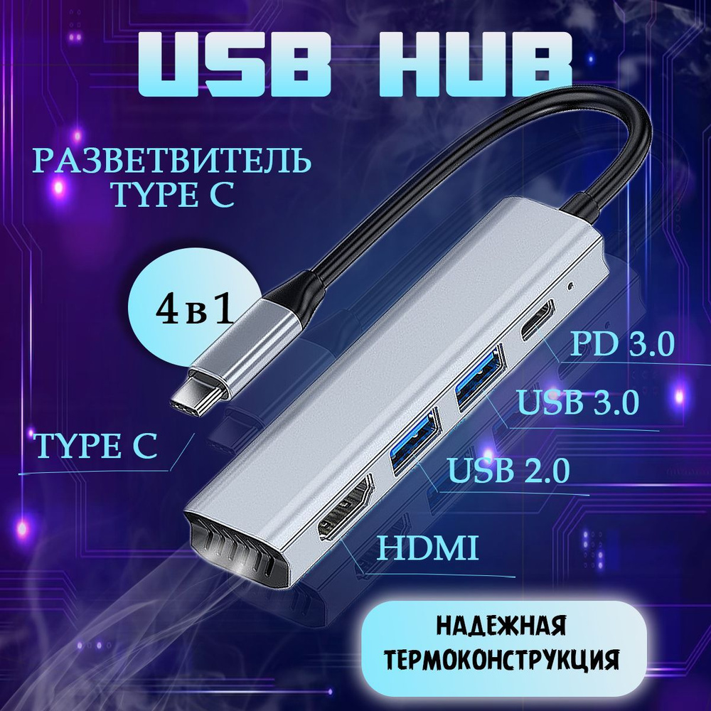 USB HUB TYPE-C /USB РАЗВЕТВИТЕЛЬ/ USB HUB 3.0/USB 2.0, HDMI, USB-C/для ноутбука/пк - купить с ...