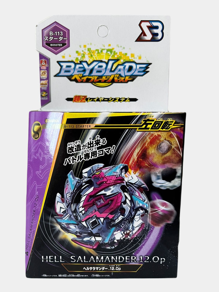 Пусковая установка и волчок Beyblade Hell Salamander B-113 - купить с ...