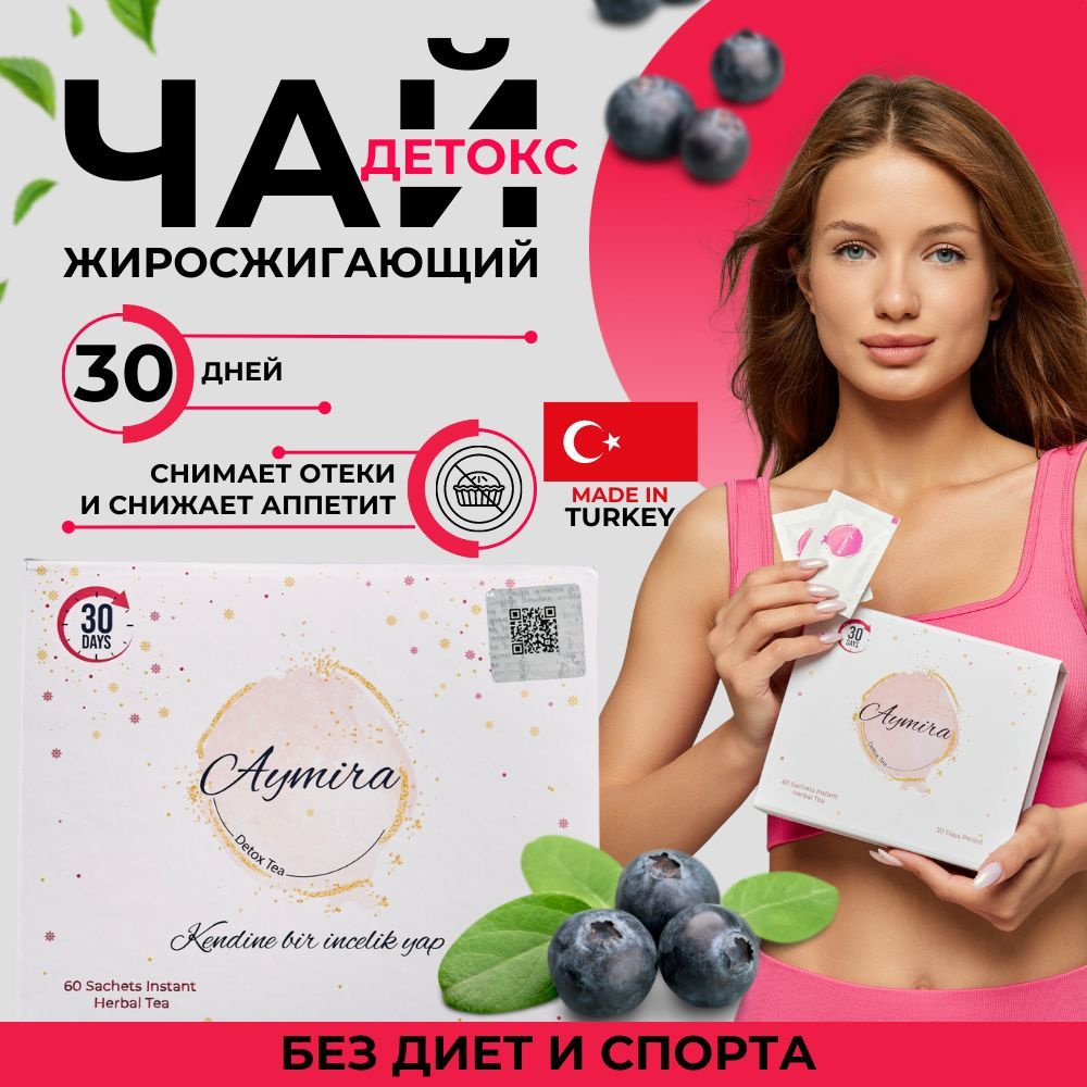 Чай Aymira для похудения, детокс напиток, 60 пакетиков - купить с ...