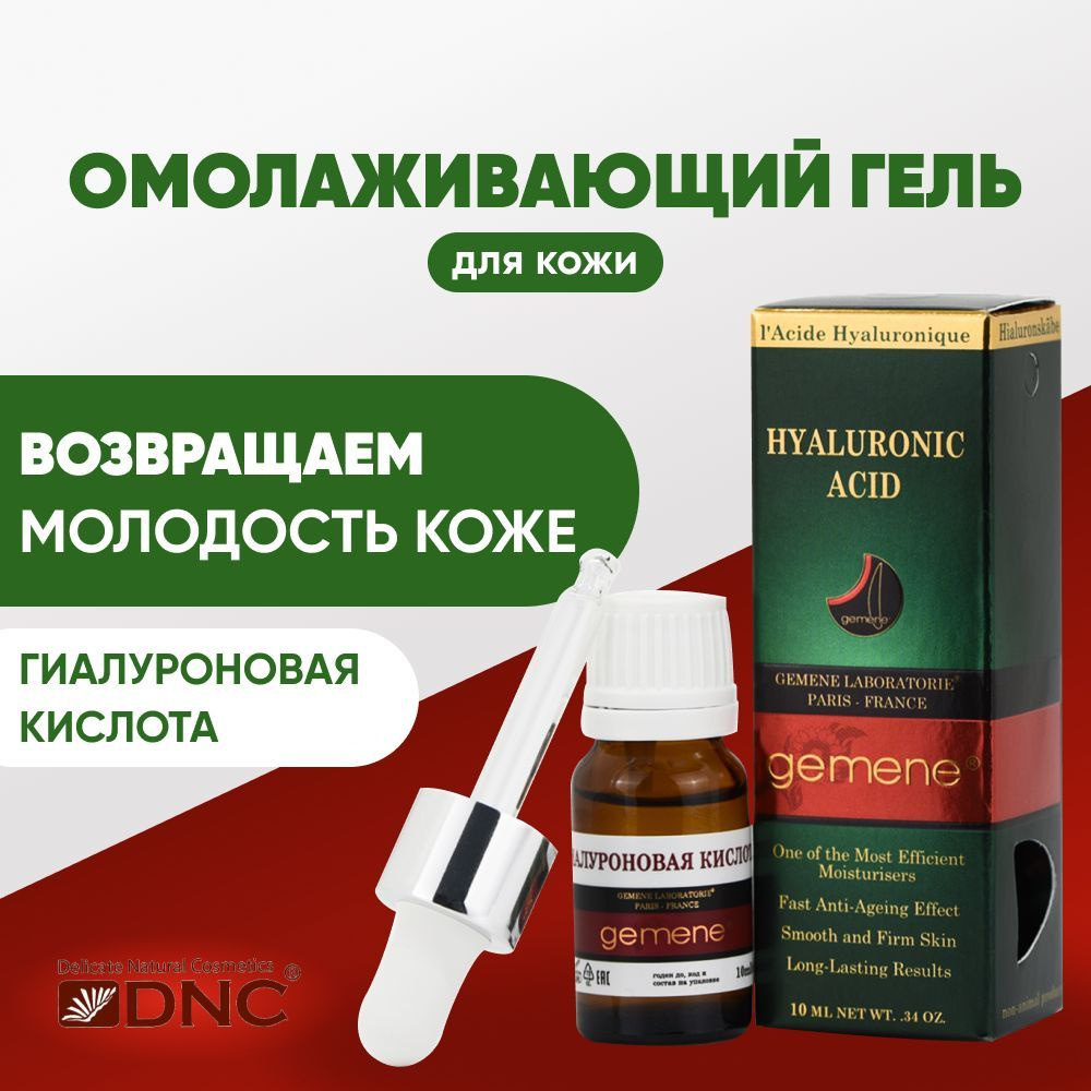Gemene Гиалуроновая кислота для лица 10 мл купить на OZON по низкой ...
